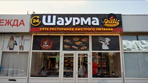 Shaurma Chilli (ulitsa imeni Nevkipelogo No:33, Krasnodar), fast food  Krasnodar'dan