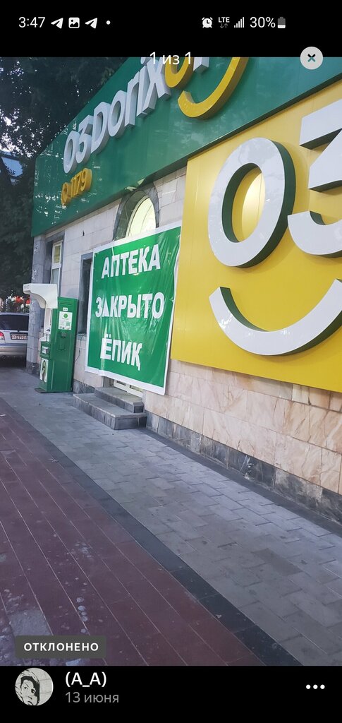 Eczaneler Pharmacy 03, Taşkent, foto