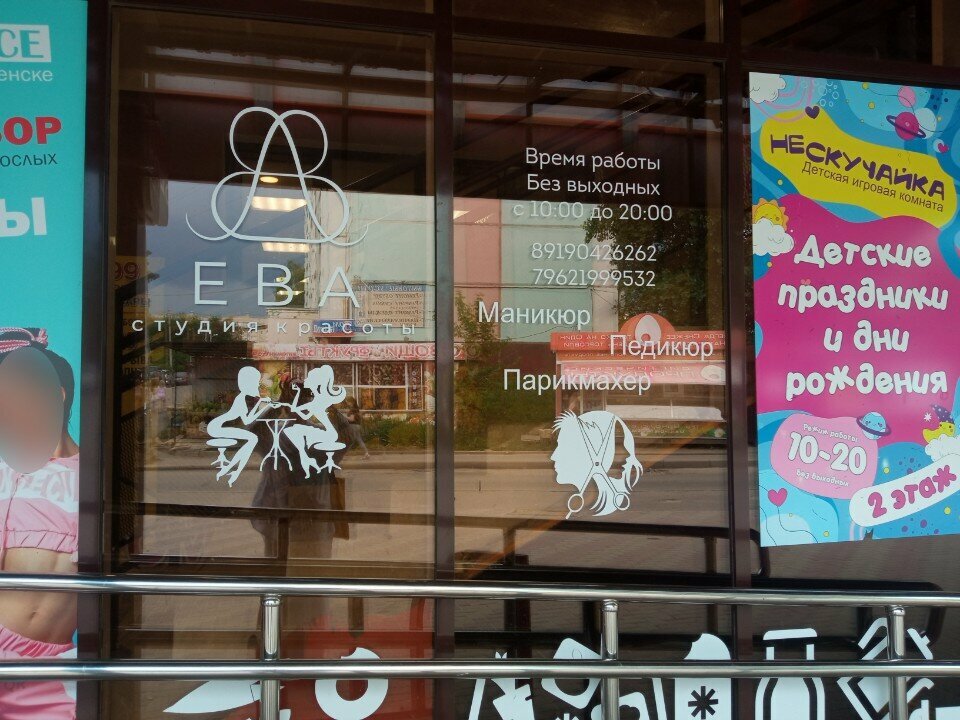 Güzellik salonu Eva, Smolensk, foto