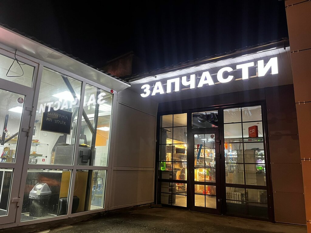Otomobil yedek parçaları Автозапчасти, Pskov, foto