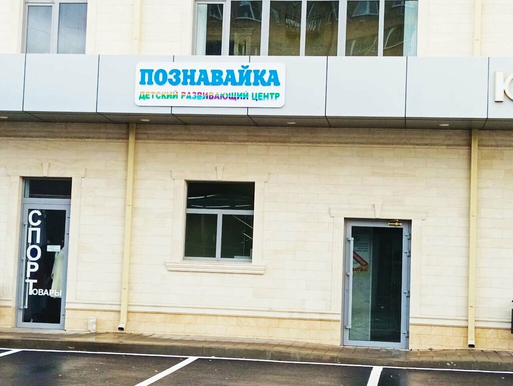 Kurs Познавайка, Armavir, foto