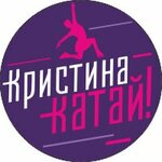 Школа фигурного катания Кристины Разумовой (Parkovaya ulitsa No:25, Nakhabino Urban-type Settlement), spor okulları  Moskova ve Moskovskaya oblastından