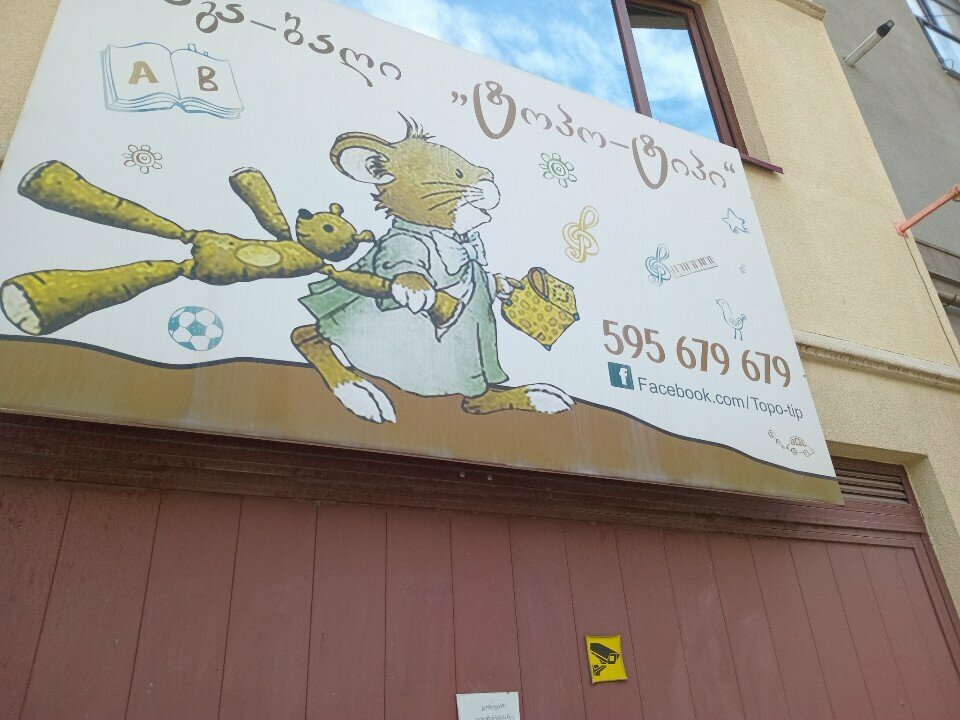 Anaokulları Topo-tip, Tiflis, foto