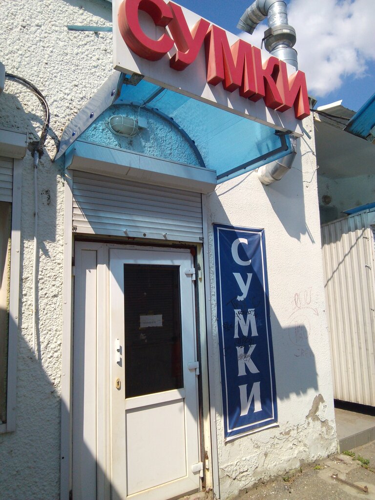 Çanta ve valiz mağazaları Сумки, Krasnodar, foto