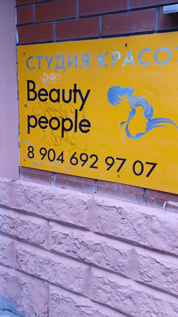 Güzellik salonu Beauty people, Lipetsk, foto