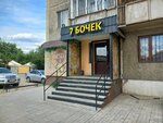 7 Barrels (Dokýchaeva kóshesi No:5), bira dükkanı  Semey'den