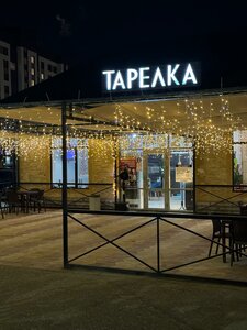 Plate (Nasrutdinova Avenue No:140, Makhachkala), kafe  Makhachkala'dan
