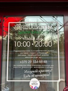 Platinum (Pervomayskaya ulitsa No:69), güzellik salonu  Zhlobin'den