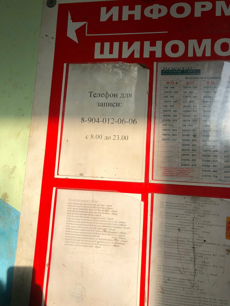 Oto lastik tamiri Шиномонтаж, Torzgok, foto