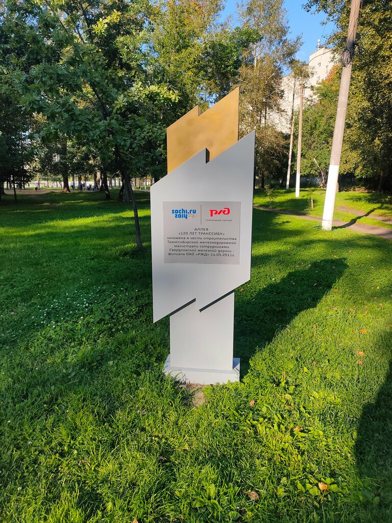 Doğa Аллея 120 лет Транссибу, Yekaterinburg, foto