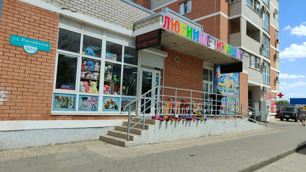 Çocuk oyunları ve oyuncakları Любимые игрушки, Krasnodar, foto