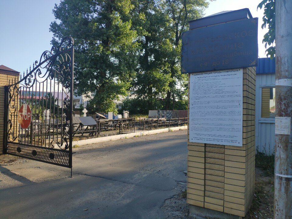 Mezarlıklar Игнатьевское кладбище, Stavropol, foto
