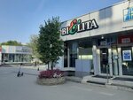Biolita (Litvinova street No:17/6), kozmetik ve parfümeri mağazaları  Irkutsk'tan