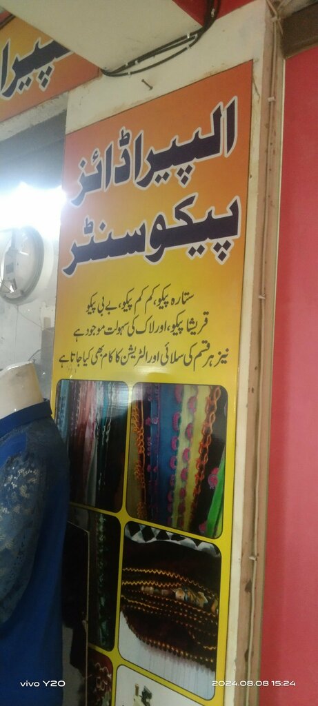 Mefruşat Al Piaradize peko center, Islamabad, foto