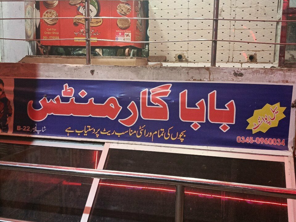 Giyim mağazası Baba Garments, Islamabad, foto