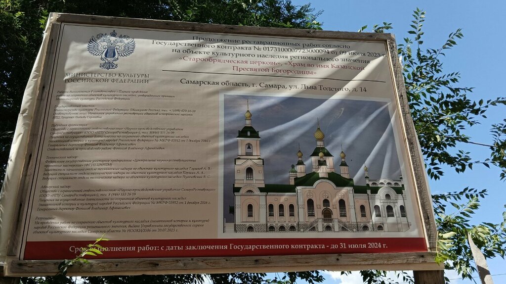 Ortodoks kiliseleri Церковь Казанской иконы Божией Матери, Samara, foto