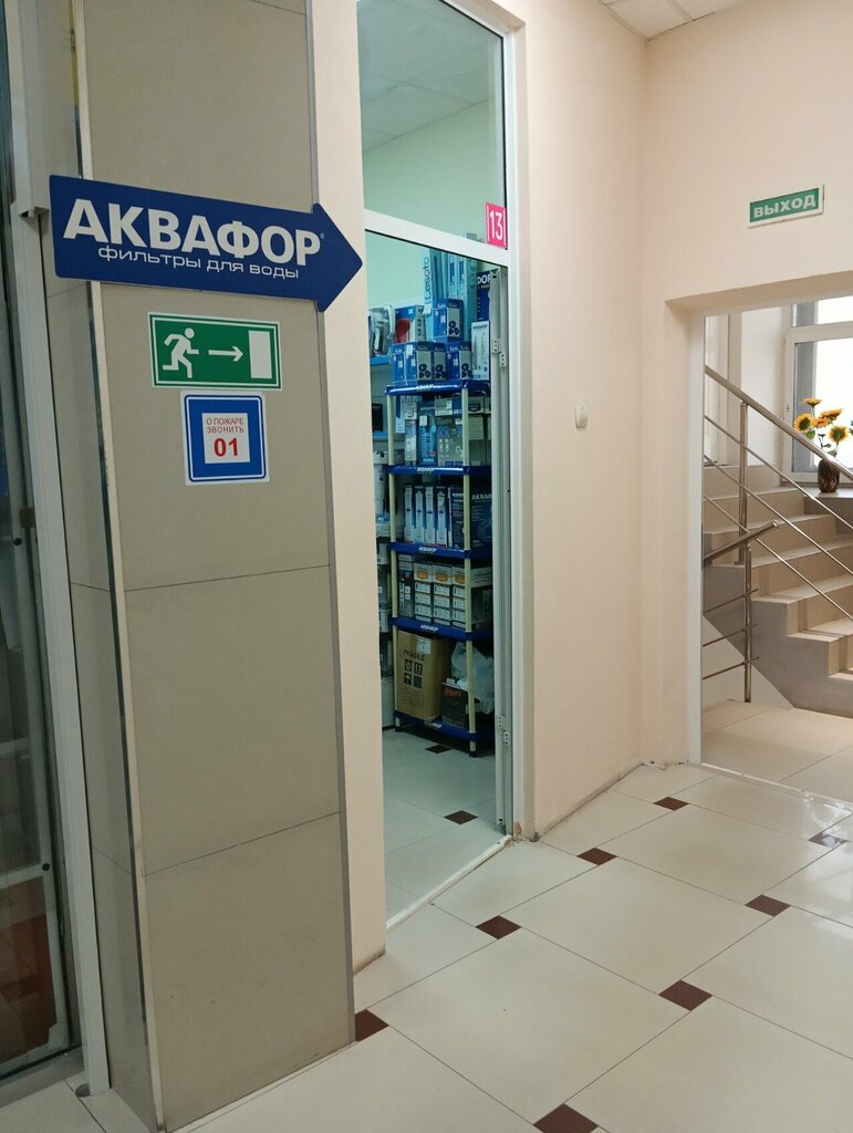 Su filtreleri Akvafor, Yakutsk, foto