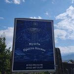 MuseUm Prosto-Kosmos (Mily pereulok No:4, selo Bashtala), müzeler ve sanat galerileri  Altay Cumhuriyeti'nden