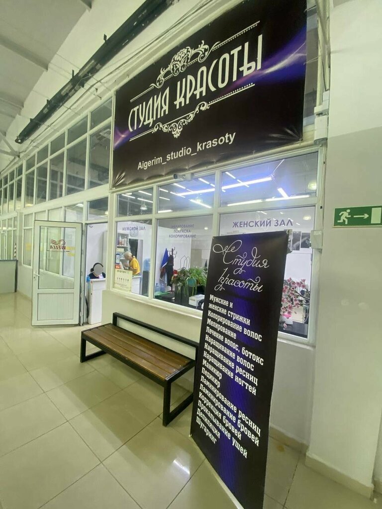 Güzellik salonu Aĭgerim, Almatı, foto
