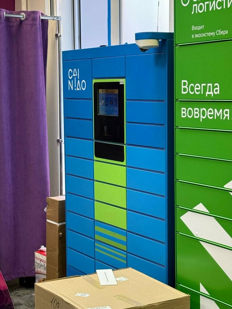 Parsel otomatı Цайняо, Moskova, foto