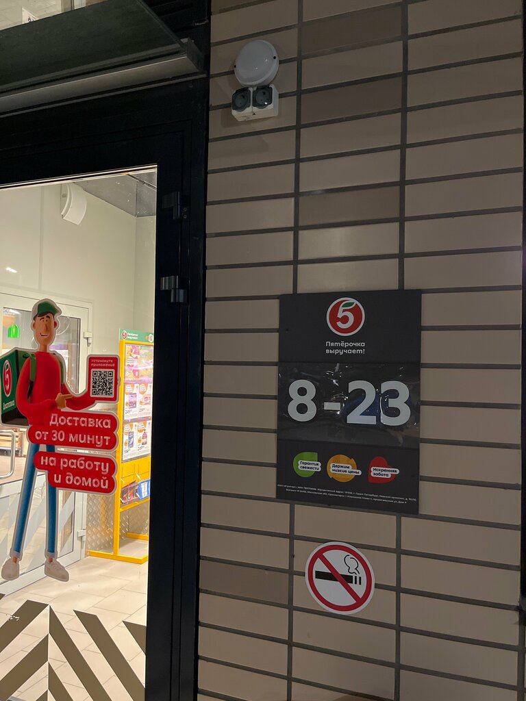 Süpermarket Pyatyorochka, Moskova ve Moskovskaya oblastı, foto