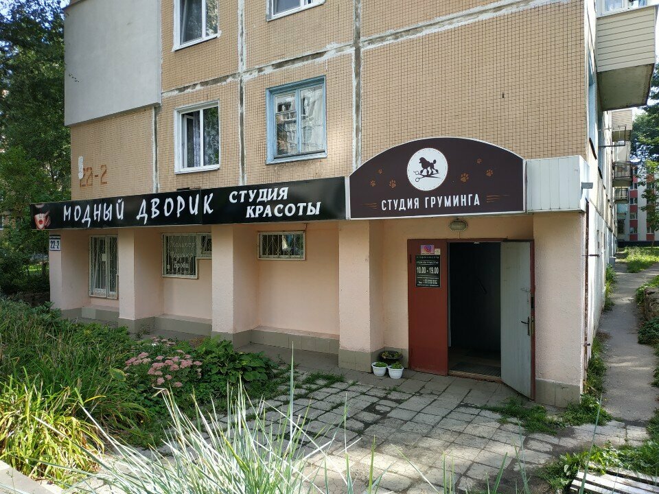 Kuaförler Модный дворик, Vitebsk, foto