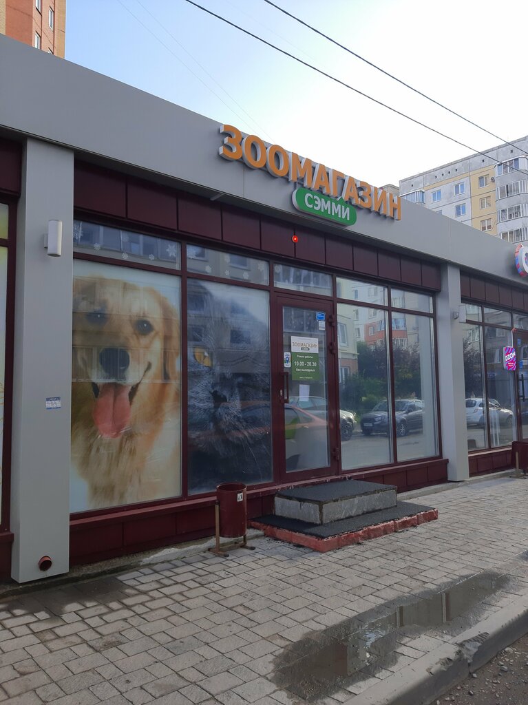 Petshop Сэмми, Omsk, foto