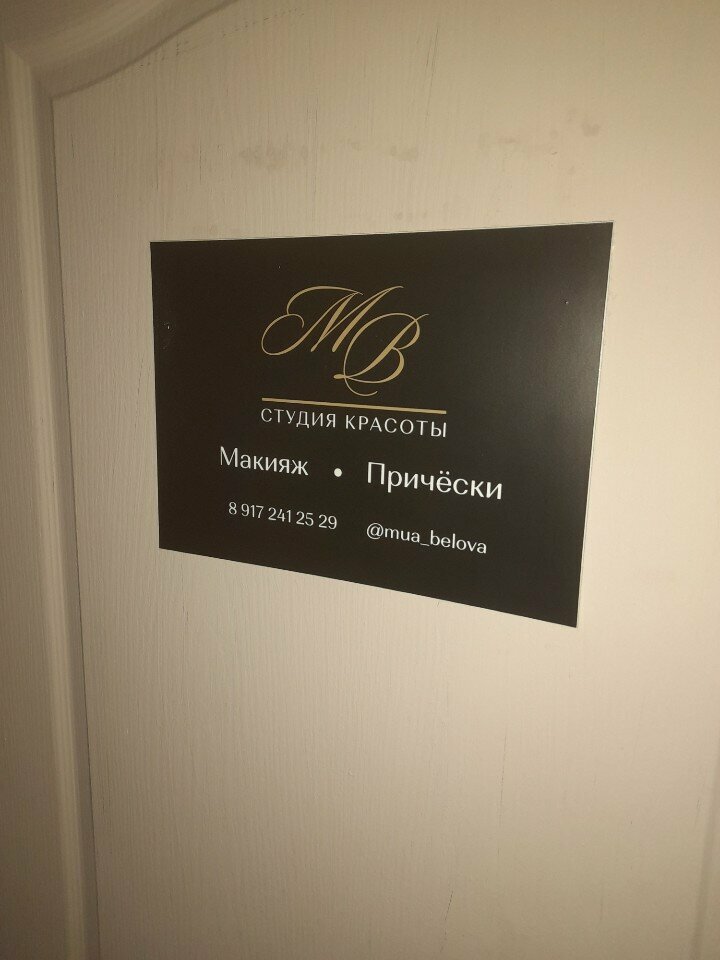 Stil uzmanı, makyöz Студия красоты, Kazan, foto