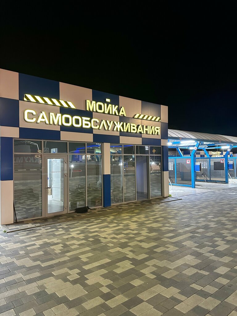 Oto yıkama Автомойка Самообслуживания Пятигорск, Pyatigorsk, foto