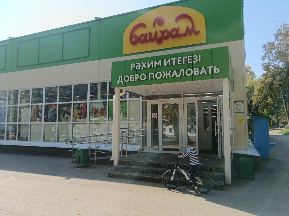 Giyim mağazası Магазин одежды, Ufa, foto