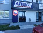 Алекс (Generala Glazunova Street No:17), güvenlik firmaları  Penza'dan