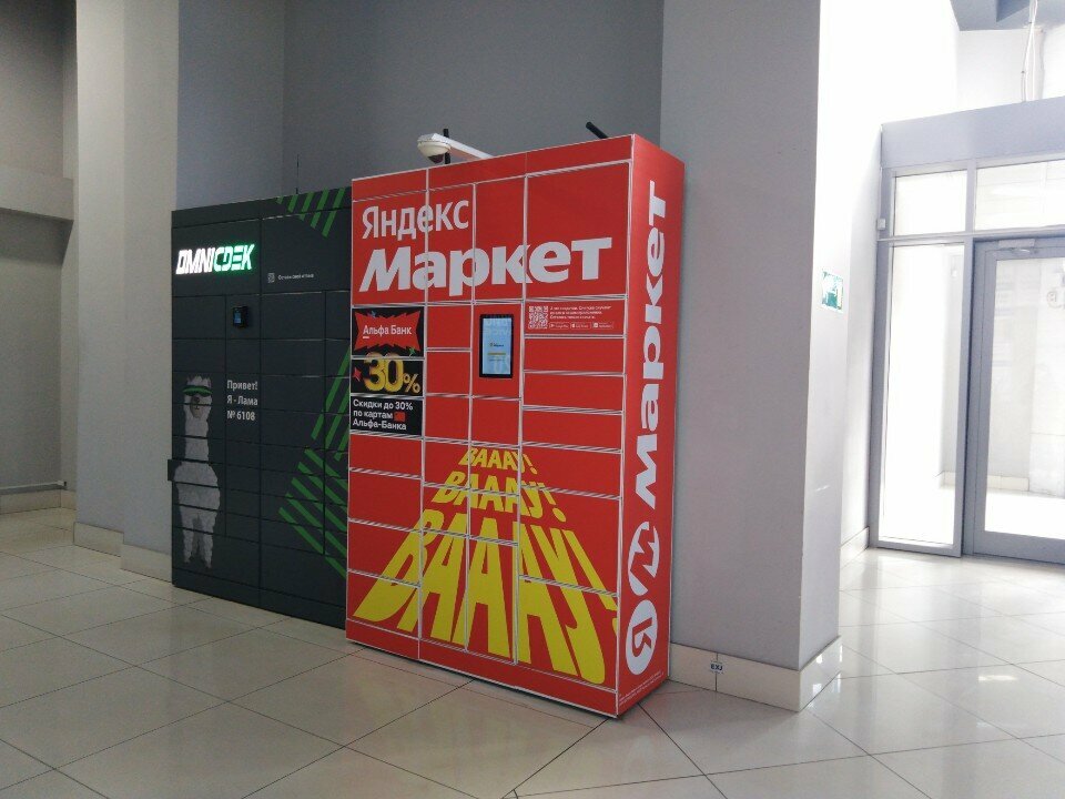 Parsel otomatı Yandex Market, Novosibirsk, foto