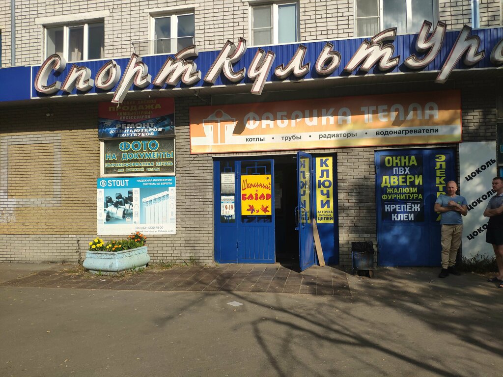 Çocuk mağazaları Игрушки и канцтовары, Nijni Novgorod, foto