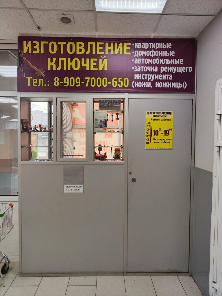 Metal eşya tamircileri Изготовление ключей, Polevskoy, foto