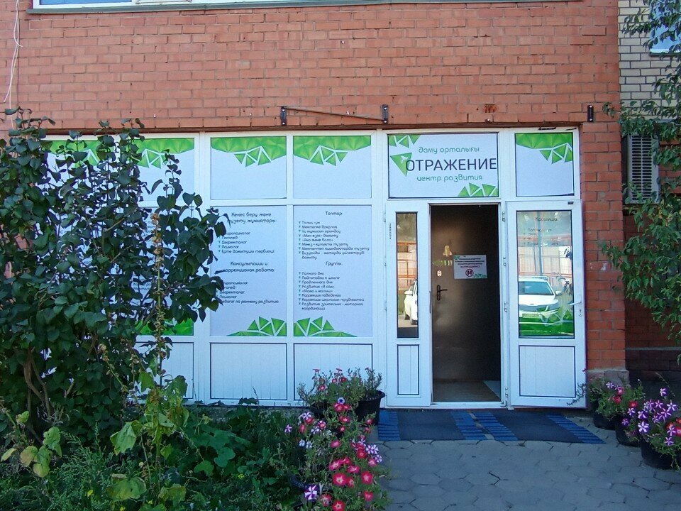 Çocuk gelişim merkezleri Otrazheniye, Astana, foto