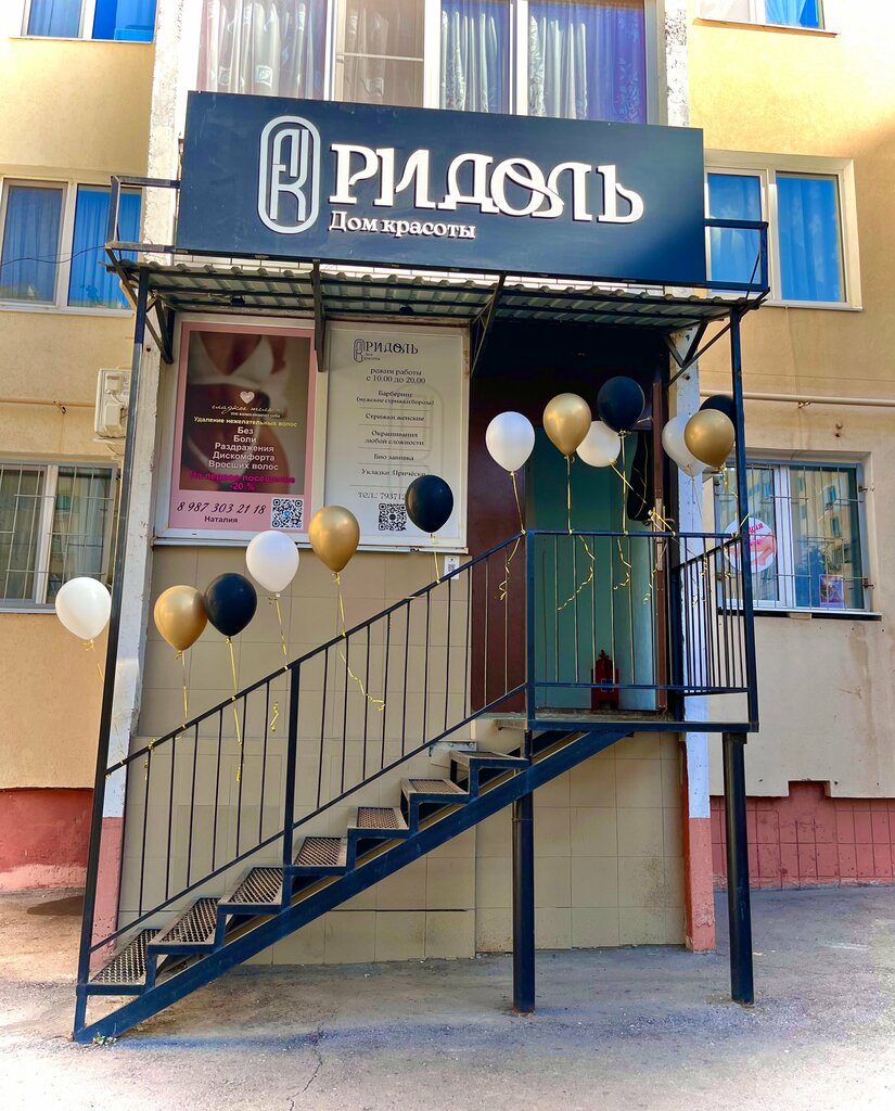 Güzellik salonu Дом красоты Ридоль, Saratov, foto