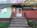 Salon obuvi Elit (ulitsa Oktyabrskoy Revolyutsii No:40), ayakkabı mağazaları  Smolensk'ten