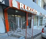 Sərfəli Reklam (Memmedcefer Cefеrov Street No:16D), açıkhava reklamcılığı  Bakü'den