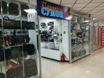 Планета сумок (Generala Tyuleneva Avenue No:25), çanta ve valiz mağazaları  Ulyanovsk'tan