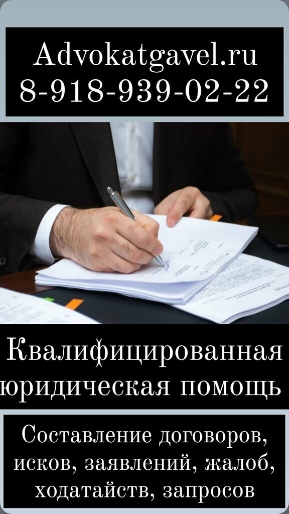 Avukatlar Advokat Gavel N. V., Krasnodar, foto