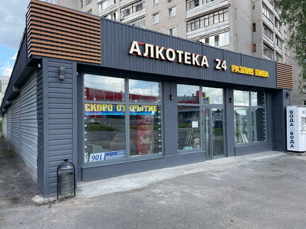 Alkollü içecekler Алкотека 24, Yaroslavl, foto
