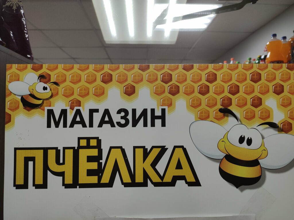 Market Пчёлка, Kamçatski krayı, foto