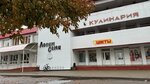 Лепим Сами (Pieršamajskaja vulica No:28), fast food  Lyuban'dan