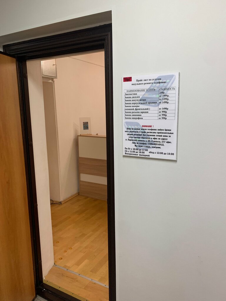 Telefon tamir servisi Foi, Komsomolsk‑at‑Amur, foto