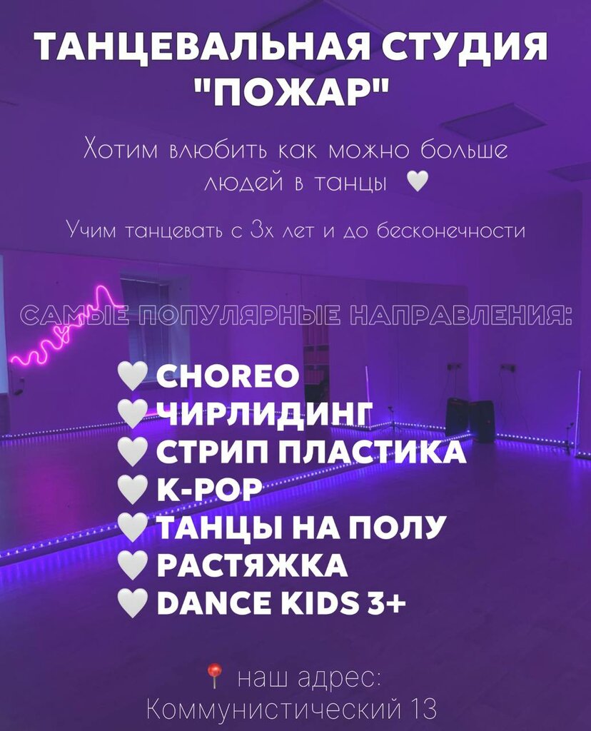 Dans okulları Танцевальная студия Пожар, Mejdureçensk, foto