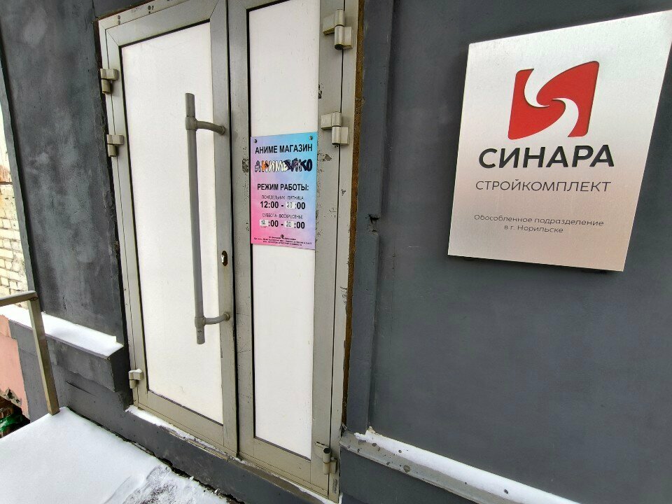 i̇nşaat firmaları Синара, Norilsk, foto