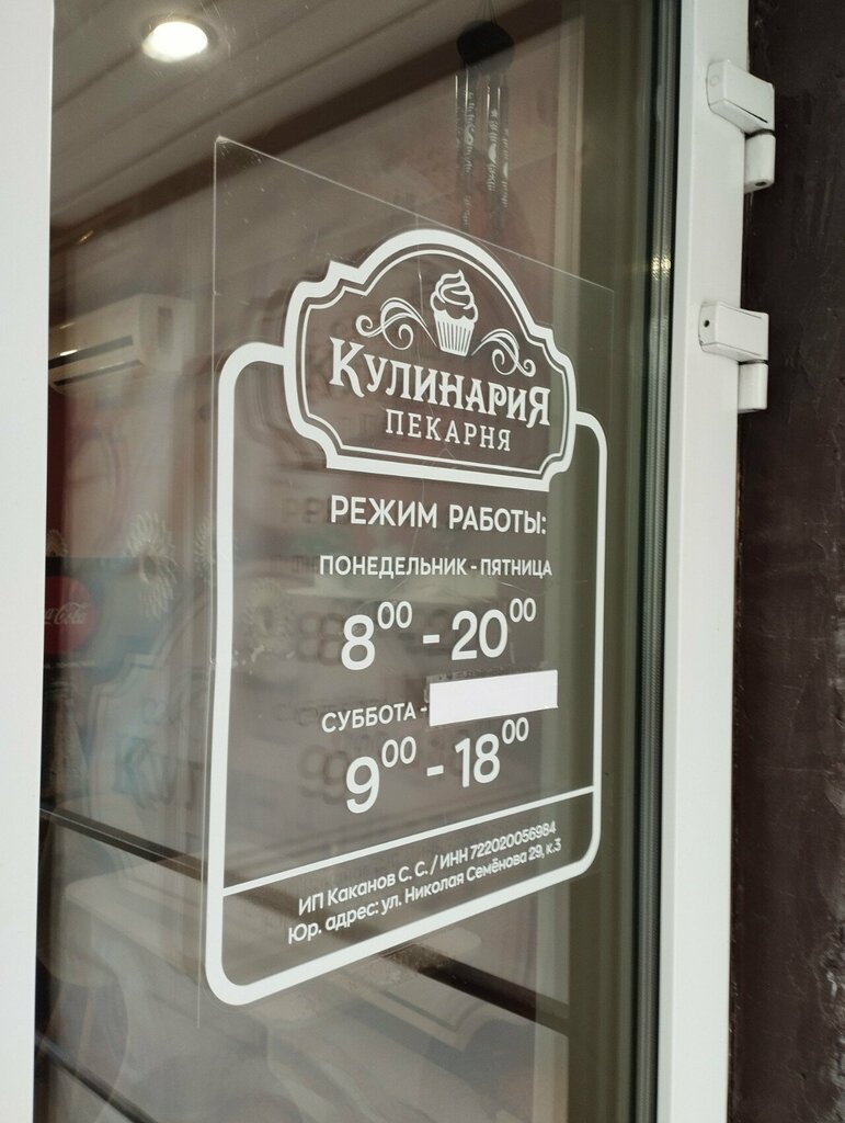 Ekmek fırını Пекарня, Tiumen, foto