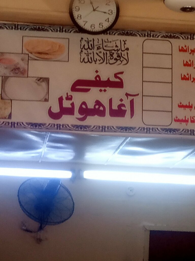 Restoran کیفے آغا ہوٹل, Karaçi, foto