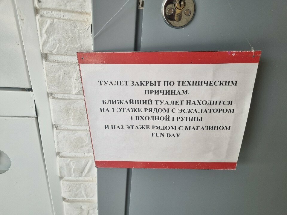 Tuvalet Туалет, Orenburg, foto