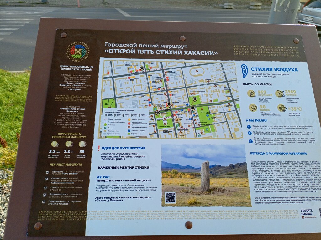Turistik yerler Стихия воздуха, Abakan, foto